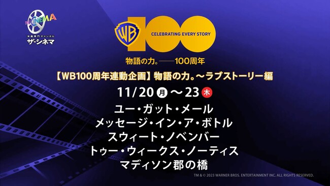 ワーナー・ブラザースの名作ライブラリーから厳選した大人のラブストーリーをセレクト！【WB100周年連動企画】物語の力～ | ニコニコニュース