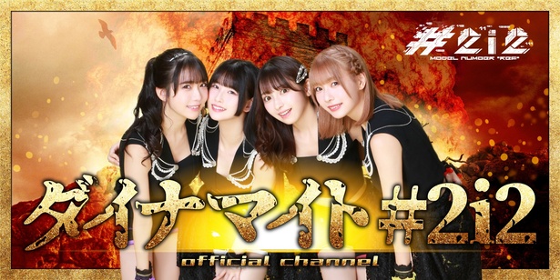 アイドルグループ#2i2、ニコニコチャンネルプラスにて公式チャンネル「ダイナマイト#2i2」を開設！ | ニコニコニュース