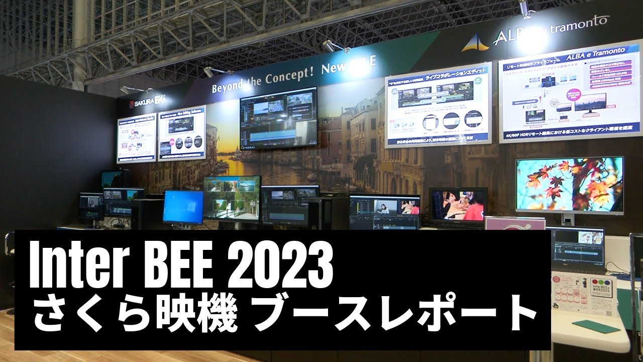 さくら映機 Inter BEE 2023 ブースレポート[Inter BEE 2023展示レポート] | ニコニコニュース