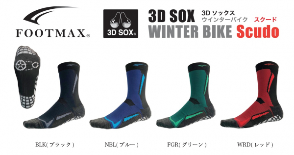 FOOTMAXよりウィンター向けロードバイク専用ソックス 「FXB112 ウインターバイク スクード」、「FXB216 | ニコニコニュース
