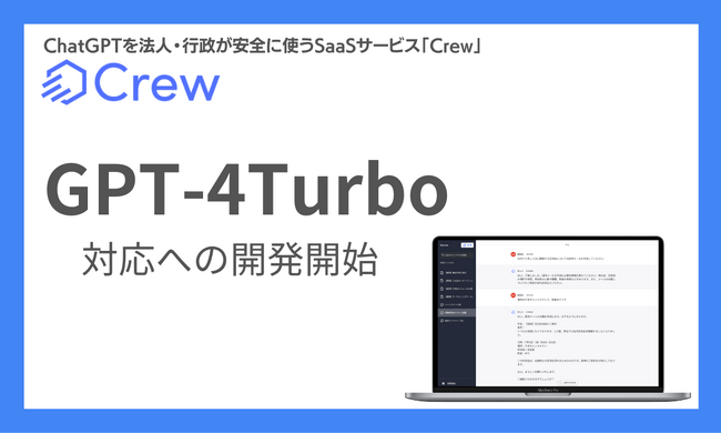 クラフター、ChatGPTをビジネスで安全に活用する業務効率化ツール 「Crew」にて「GPT-4 | ニコニコニュース