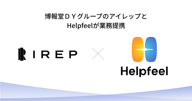 博報堂DYグループのアイレップとHelpfeelが業務提携 | ニコニコニュース