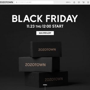 最大95％オフ！ お得な福袋の販売も……「ZOZOTOWN」ブラックフライデーは11月23日から！ | ニコニコニュース