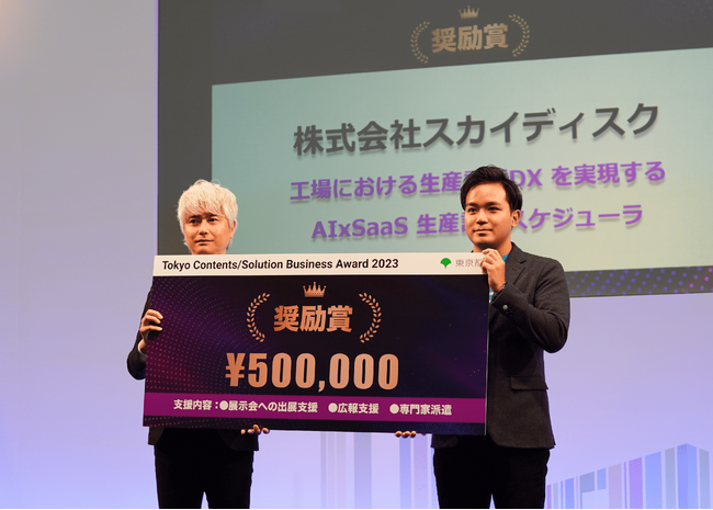 スカイディスク、東京都が開催したTokyo Contents/Solution Business Award | ニコニコニュース