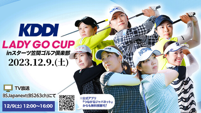 「KDDI LADY GO CUP in | ニコニコニュース
