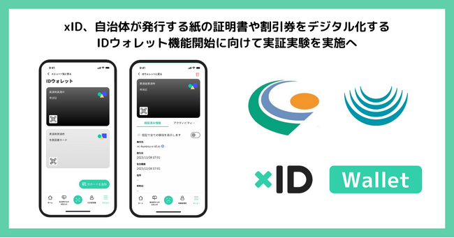 xID、自治体が発行する紙の証明書や割引券をデジタル化するID機能開始に向けて実証実験を実施へ | ニコニコニュース