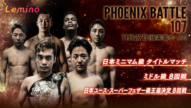 「NTTドコモPresents Lemino BOXING PHOENIX | ニコニコニュース