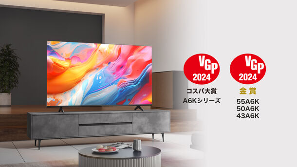 VGP2024で4K液晶テレビA6Kシリーズが特別賞と部門賞を3部門で受賞！ハイセンスジャパン「VGP2024アワード | ニコニコニュース
