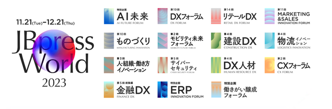 変革リーダーの祭典『第4回 JBpress World 2023』開催 | ニコニコニュース