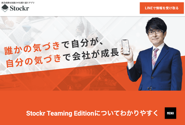 リモート時代の組織づくりは生産性向上と働きがいが鍵。組織と個人とが相互成長するリフレクションツール「Stockr | ニコニコニュース