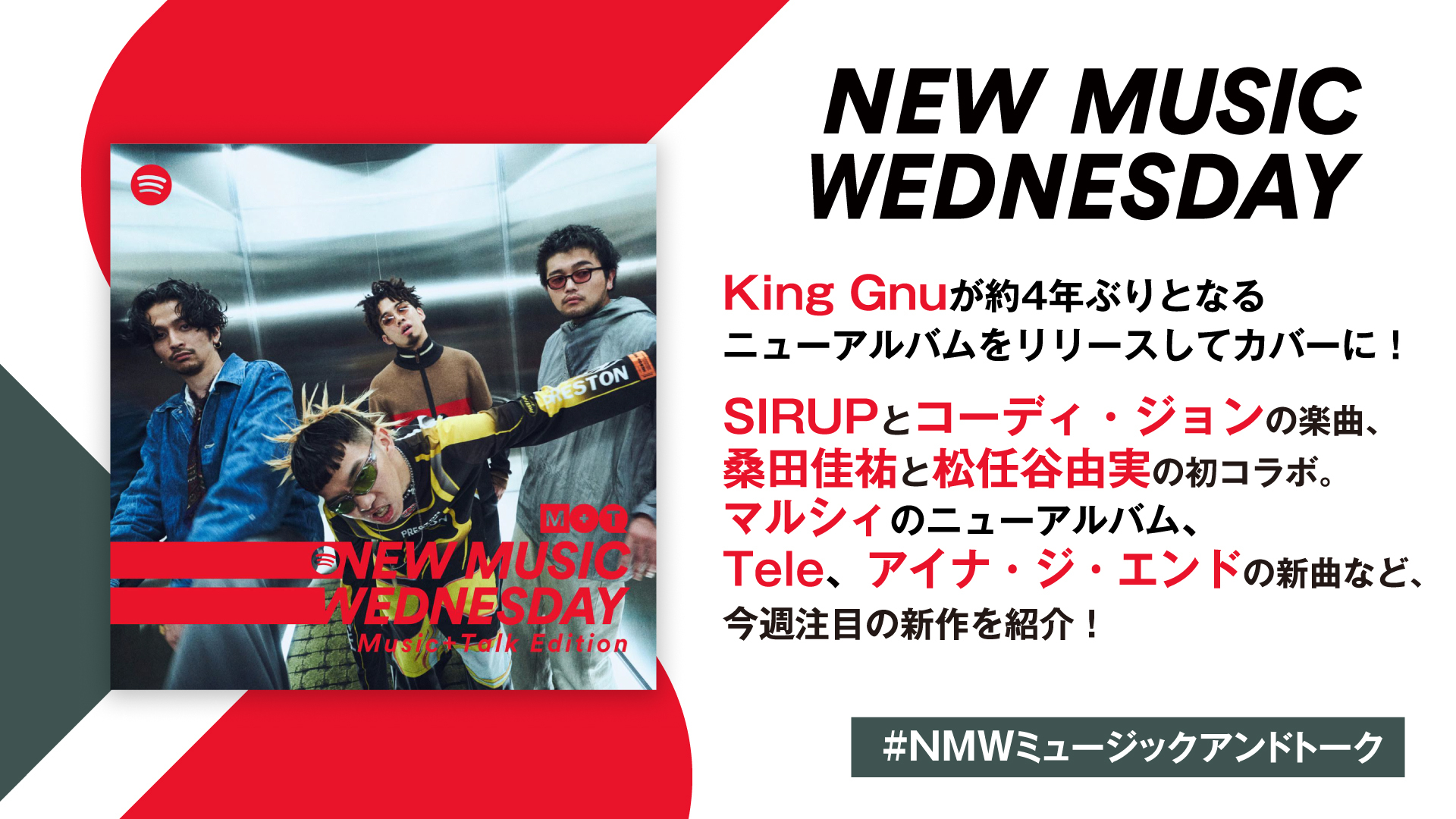 King Gnuがカバー、桑田佳祐&松任谷由実のビッグコラボなど今週の注目新作11曲紹介『New Music | ニコニコニュース