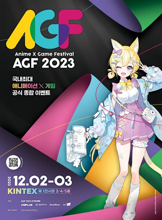 韓国最大のアニメ＆ゲームイベント「AGF 2023」会場規模を2倍に拡大して開催 | ニコニコニュース