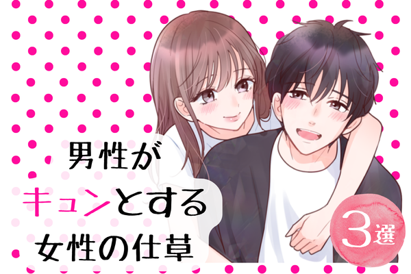 恋の駆け引き！【男性がキュンとする女性の仕草】第3位：無意識の髪触り、第2位：ちらりと見せる笑顔、第1位は…？ ニコニコニュース