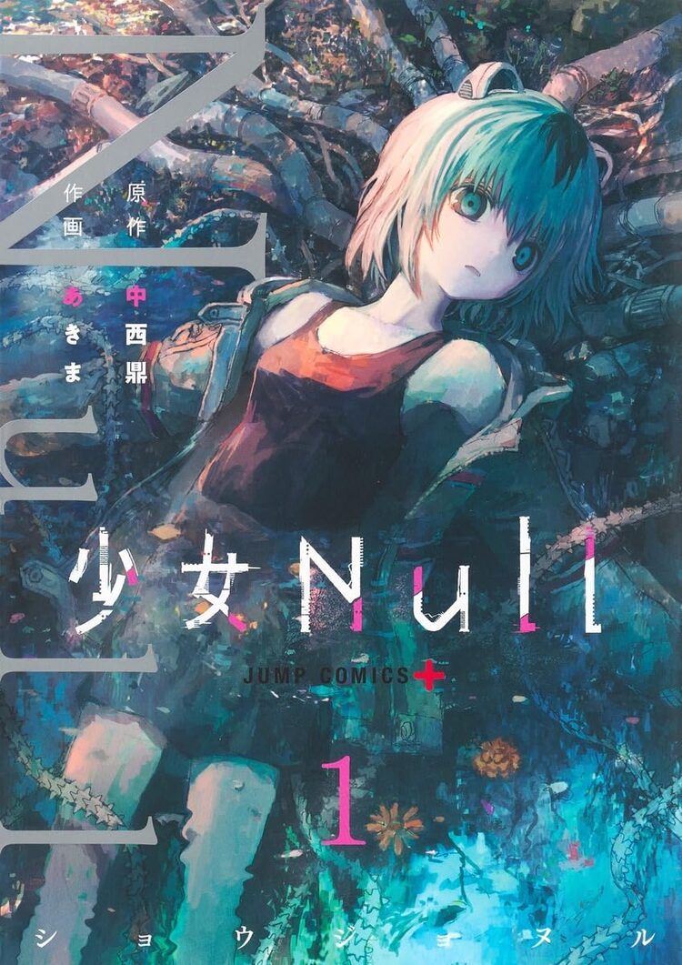 意識を持たぬロボットが普及した世界を舞台に描くSF「少女Null」1巻 | ニコニコニュース