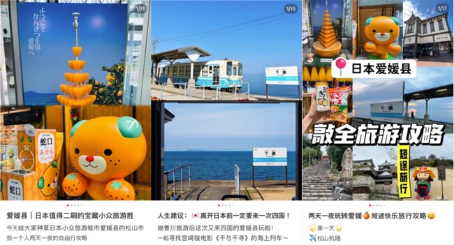 愛媛県が中国SNS「RED」を活用し、訪日中国人観光客の誘客を強化！unbotがアカウント開設やインフルエンサー施策を | ニコニコニュース