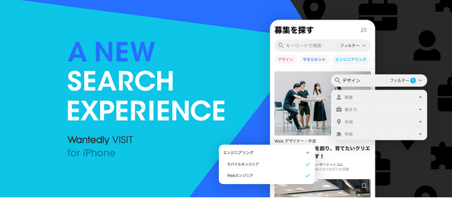 気軽に会社訪問できるサービス「Wantedly Visit」、iPhone向けアプリの検索画面をリニューアル | ニコニコニュース