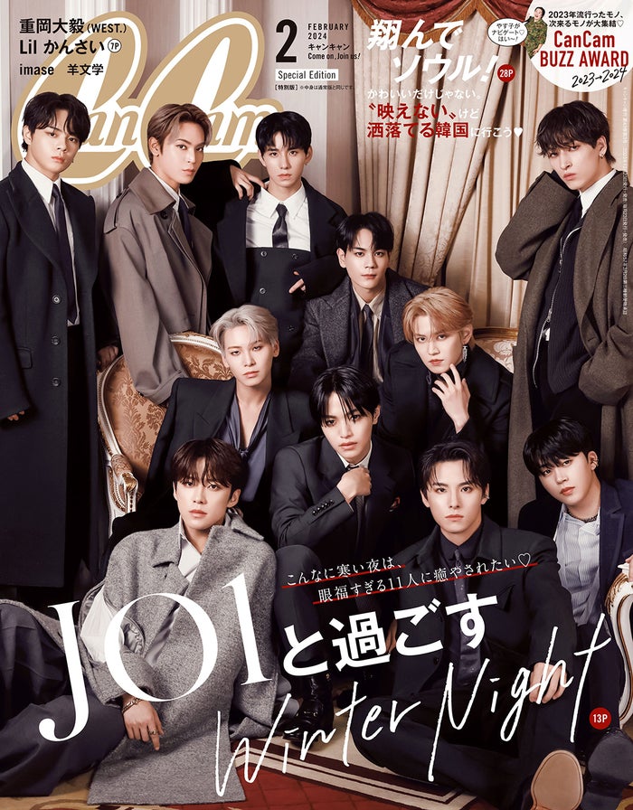 JO1「彼氏に向かない人は誰か」の質問に満場一致「CanCam」全員で初表紙 | ニコニコニュース