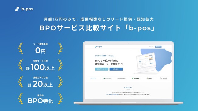 BPO事業を展開する株式会社Coneが、業界初BPO特化のBtoBサービス比較サイト「b-pos（ビーポス）」をリリー | ニコニコニュース