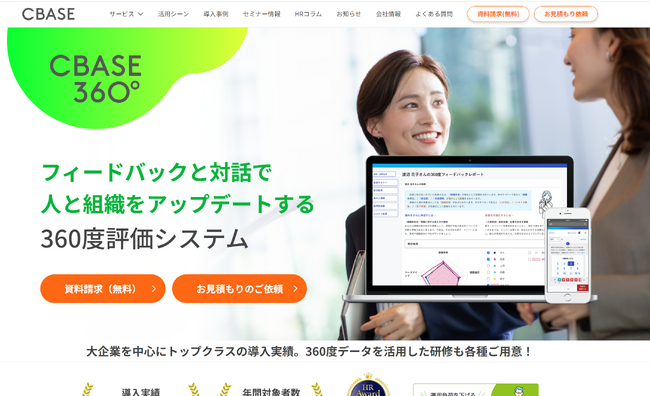 シーベース、「CBASE 360」サービスサイト全面リニューアル | ニコニコニュース
