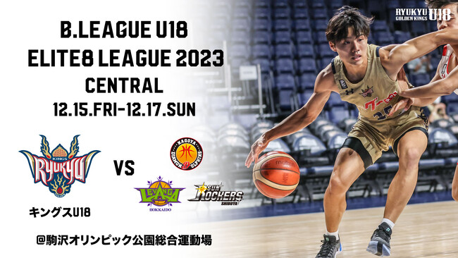 B.LEAGUE U18 ELITE8 LEAGUE 2023セントラル開催 | ニコニコニュース
