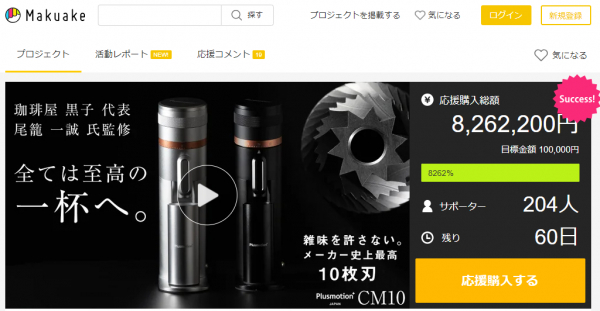 革新的なコーヒーグラインダー「CM10」Makuakeで24時間で応援購入総額800万円を突破！ | ニコニコニュース