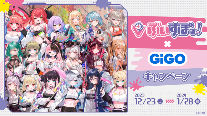 ぶいすぽっ！×GiGOグループのお店キャンペーン開催 | ニコニコニュース