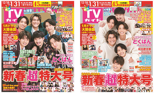 SixTONESが「月刊TVガイド新春超特大号」表紙にパーティー＆リラックスの2パターンで登場！ | ニコニコニュース