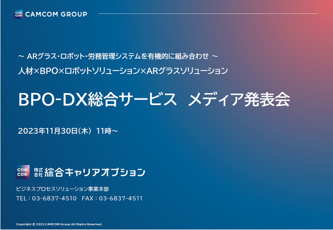 【イベントリポート】製造・物流業界向け「BPO-DX総合サービス」メディア発表会を開催。「人×ソリューション」をテーマ | ニコニコニュース