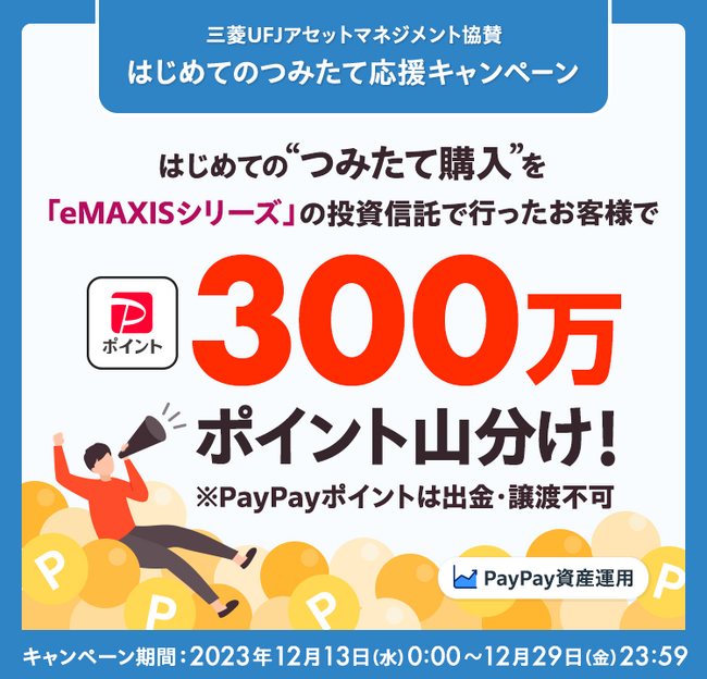 「PayPay資産運用 | ニコニコニュース