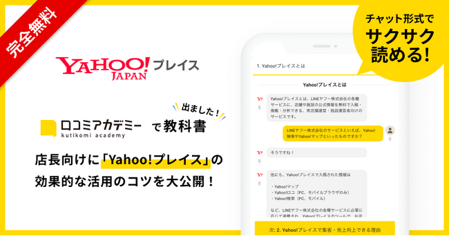 AI店舗支援SaaS・口コミコム運営のmov、LINEヤフーの各種サービスに情報掲載できる「Yahoo!プレイス」の教 | ニコニコニュース
