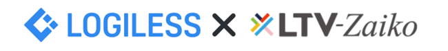 在庫予測・粗利最大化ツール「LTV-Zaiko」が「LOGILESS」との連携を開始！ | ニコニコニュース