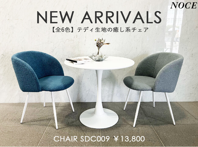 【新商品】テディ生地のモコモコに包まれるような座り心地。北欧シンプル・ユーロモダンをまとう上質なチェア【インテリアショ | ニコニコニュース