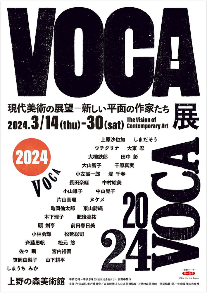 若手作家の登竜門『VOCA展2024』受賞者が決定 | ニコニコニュース