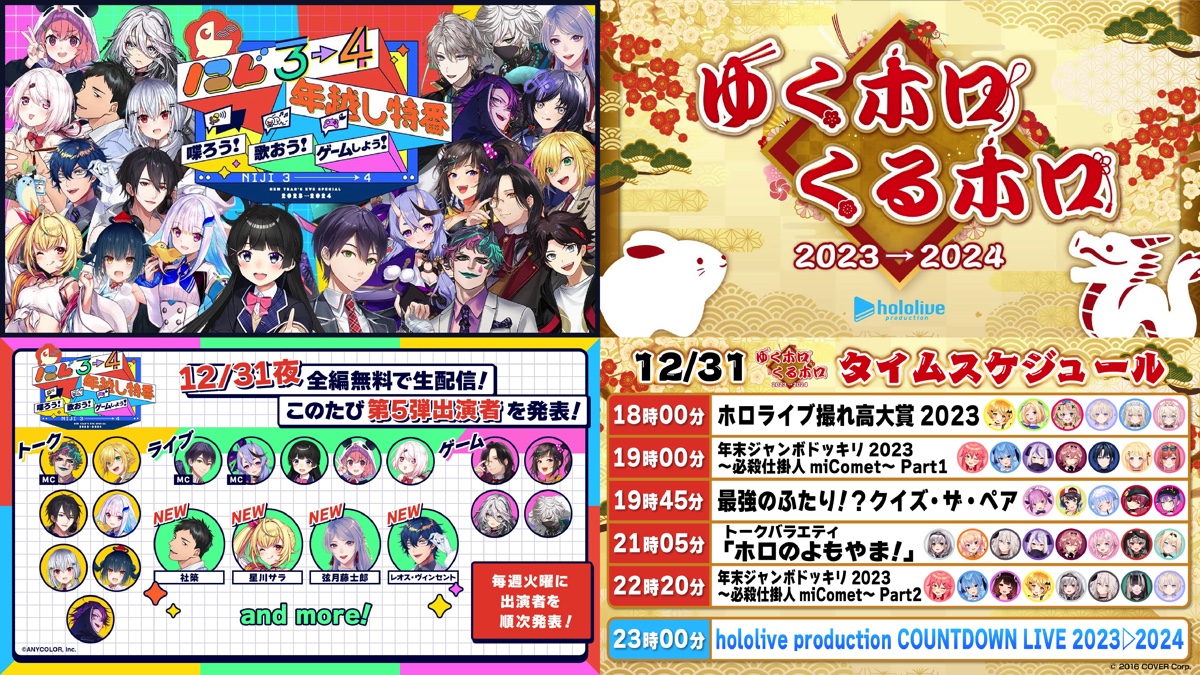 ことしは何を観て過ごす？ 年始年末恒例、VTuberたちによる注目の大型企画をピックアップ | ニコニコニュース