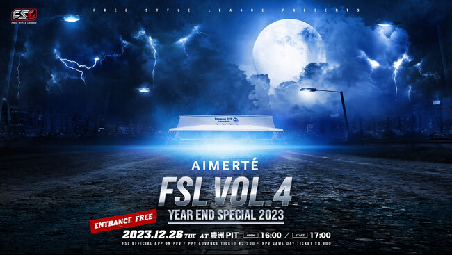 フリースタイルイベントのプロリーグ化を掲げるFSLの大会 『FSL VOL.4 Year End Special | ニコニコニュース