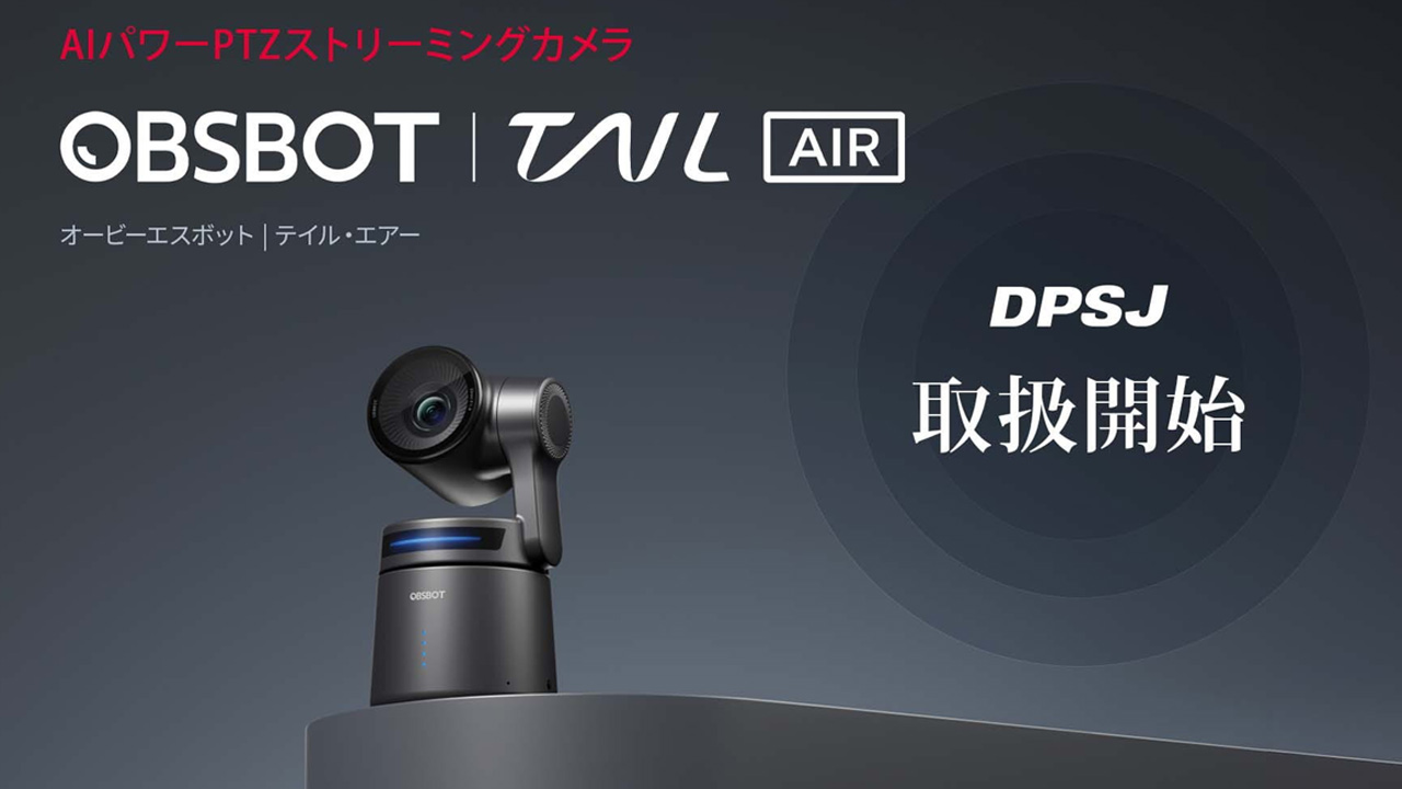 DPSJ、REMO TECH社のストリーミング機能も強化されたPTZカメラ「OBSBOT Tail | ニコニコニュース