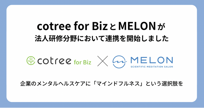 MELONは、法人向けマインドフルネス研修においてcotree for Bizと連携を開始しました。 | ニコニコニュース