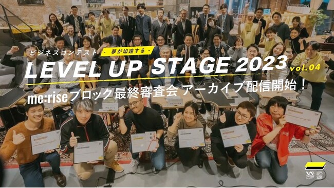 グランプリ決定！夢が加速する！ビジネスコンテスト「LEVEL UP STAGE | ニコニコニュース