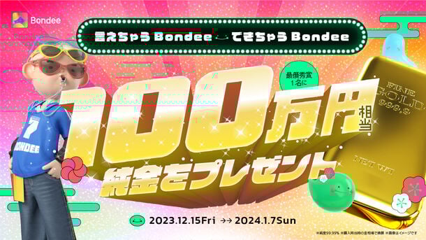 AR機能【BON】／タイムライン【BUZZ】を使用！メタバースSNS『Bondee』100万円純金プレゼントキャンペー | ニコニコニュース