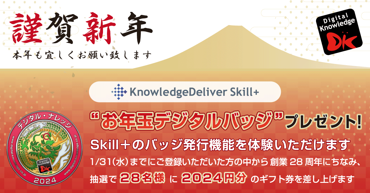 「お年玉デジタルバッジ」プレゼント。1/31（水）までに登録の方に抽選でギフト券も | ニコニコニュース