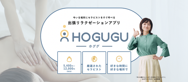 HOGUGU（ホググ）を運営する株式会社HOGUGUテクノロジーズがシリーズAエクステンションラウンドで1.2億円の資 | ニコニコニュース