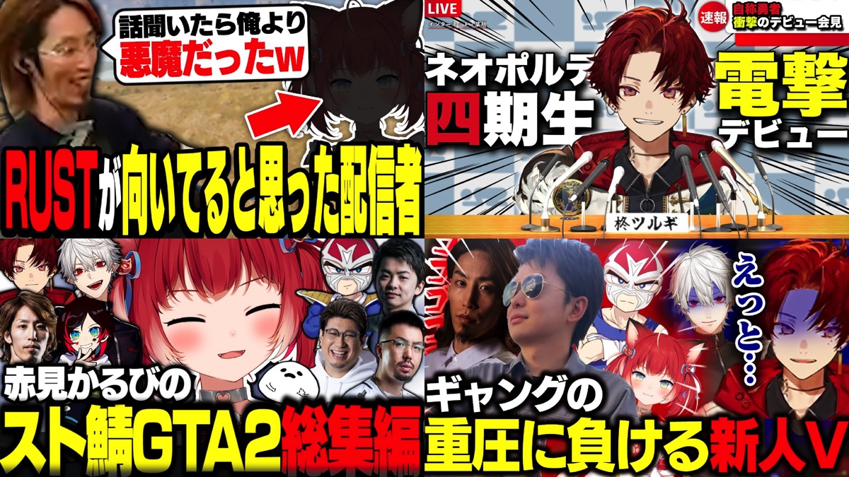 2024年にブレイクするVTuberは？ 『VCR GTA』の活躍から考える | ニコニコニュース