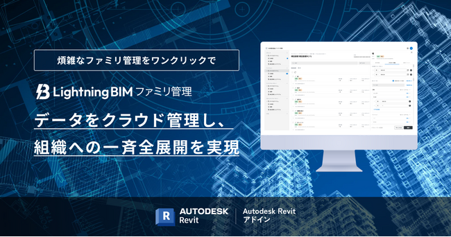Arentが新製品『Lightning BIM ファミリ管理』を販売開始 | ニコニコニュース