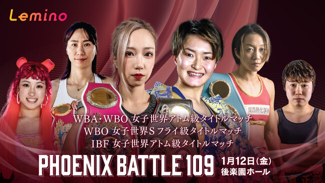 「NTTドコモ Presents Lemino BOXING PHOENIX BATTLE | ニコニコニュース