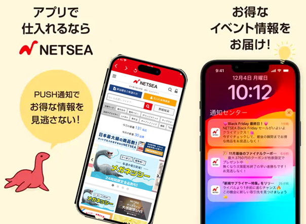 国内最大級仕入れモールNETSEA iOSアプリリリースのお知らせ | ニコニコニュース
