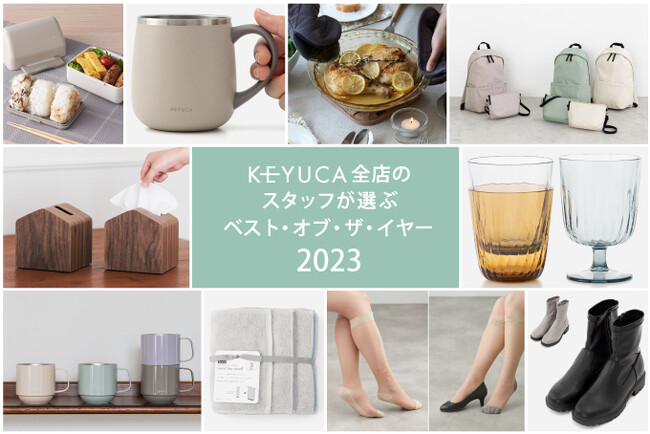 約700名のスタッフがリアルに愛用！2023年の新商品から選ぶトップ10 KEYUCA「スタッフ | ニコニコニュース