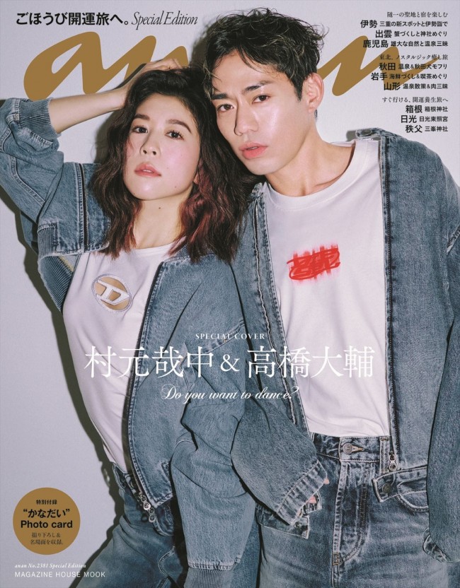 “かなだい”高橋大輔＆村元哉中、バディ感あふれるデニムコーデ 「anan」表紙に登場 | ニコニコニュース
