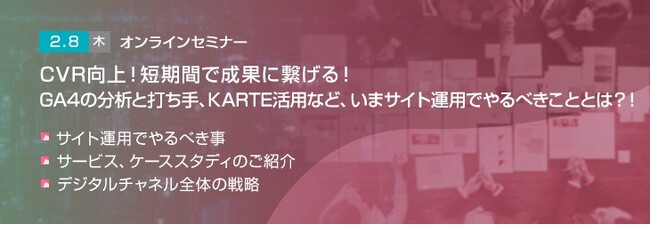 【トランスコスモスオンラインセミナー】CVR向上！短期間で成果に繋げる！～GA4の分析と打ち手、KARTE活用など、い | ニコニコニュース