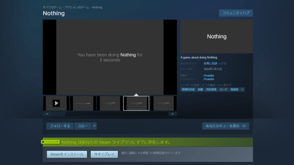 「何もしない」をする謎のゲーム『Nothing』が配信開始。1872件のレビュー中94％が好評とする“非常に好評”を獲 | ニコニコニュース