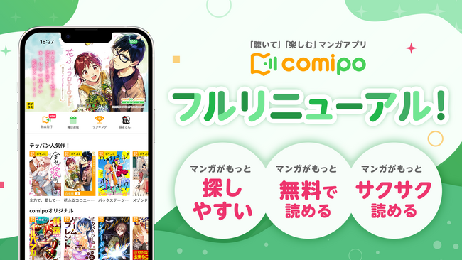 マンガアプリ『comipo』がフルリニューアル！ 快適＆お得な機能と、熱い新作が一挙登場。さらに、KADOKAWA作品 | ニコニコニュース